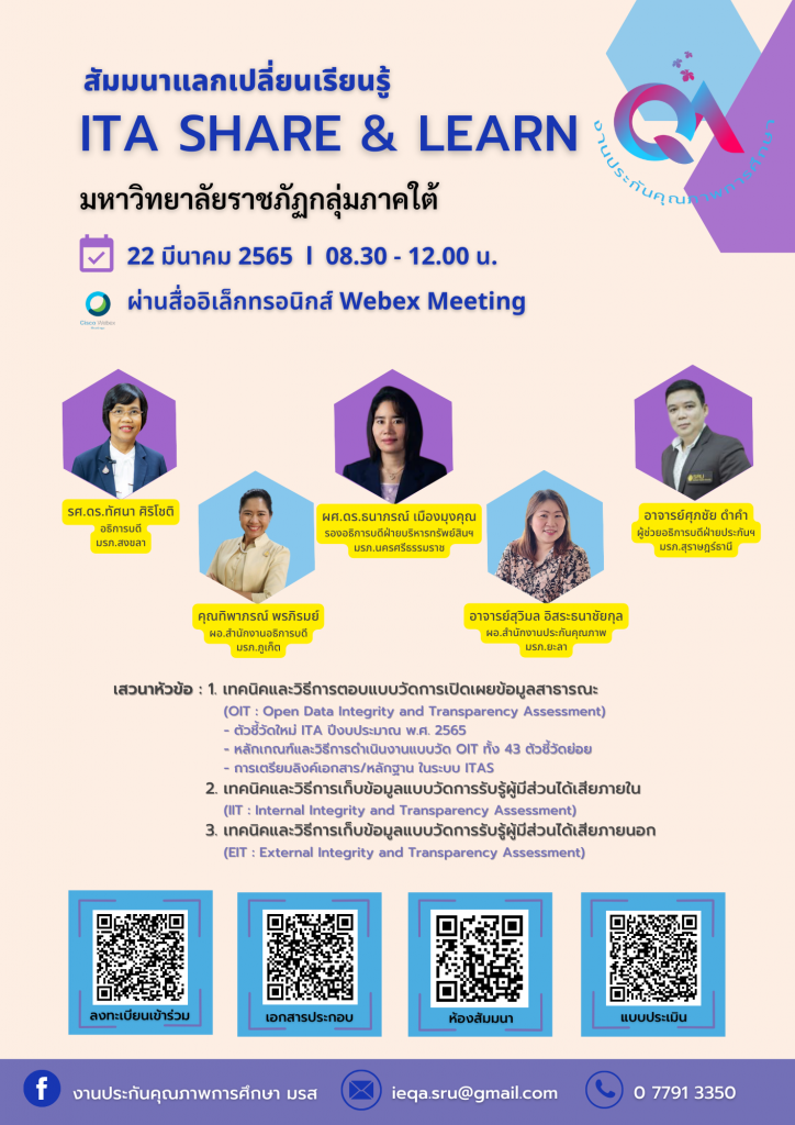 “ITA Share & Learn : มหาวิทยาลัยราชภัฏกลุ่มภาคใต้” – งานประกันคุณภาพการศึกษา